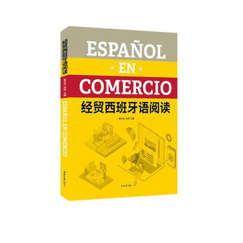 包邮：经贸西班牙语阅读 外语学习   图书