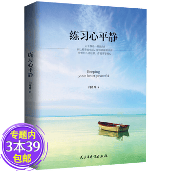 【库存尾品包邮】练习心平静