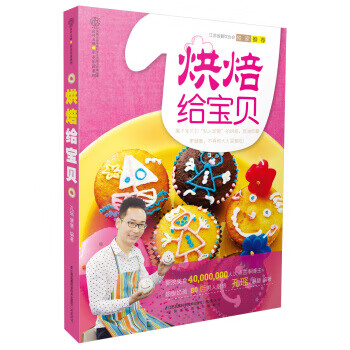 亲亲乐读系列 烘焙给宝贝