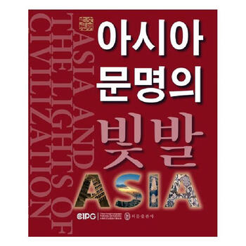 包邮：亚洲文明之光(韩) 外语学习   图书