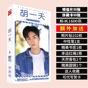 时代少年团陈哲远宋亚轩马嘉祺刘耀文明信片明星周边同款签名照片卡片贴纸明信片1660张套装者自 胡一天明信片新款 1盒
