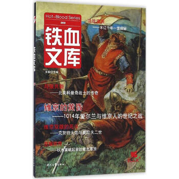 铁血文库(9) 宋毅 主编 书籍