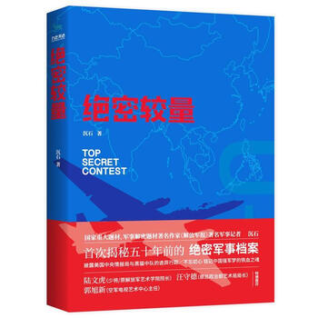 包邮：绝密较量 小说   图书