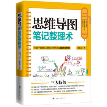 思维导图笔记整理术 胡雅茹 作 书籍