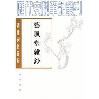 艺风堂杂钞 [清]缪荃孙