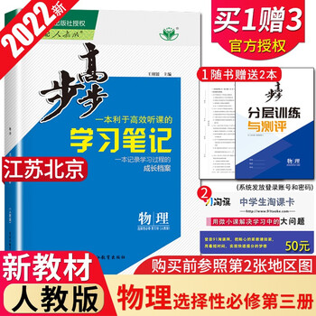【新高考人教版江苏北京专用】2022步步高高中物理选择性必修第三册必修3  高二同步课时畅销练习册