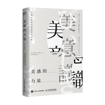 美感的力量 不确定SJ中的理性与直觉