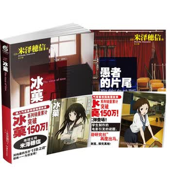 包邮 冰菓小说冰果1-2-3-4-5-6册全6本 米泽穗信著 冰菓漫画 青春校园侦探悬疑推理动漫轻小说 天闻角川 冰菓1-2（漫画）