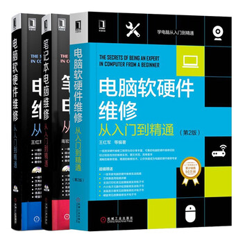 电脑组装与维修从入门到精通.送光盘 笔记本电脑维修书籍 电脑主板软硬件维修维护新技术 电脑