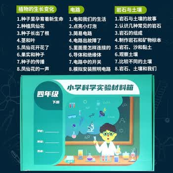 教科版小学科学实验器材材料箱一二三四五六年级上册下册物理电学电路磁铁实验箱实验盒套装教具学具diy 四年级下册