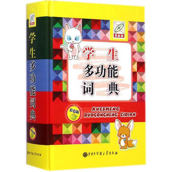 学生多功能词典(彩色版,百科版)