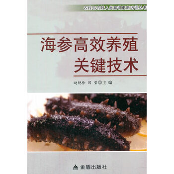 海参高效养殖关键技术