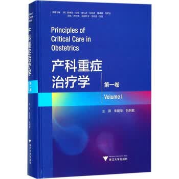 产科重症治疗学第1卷