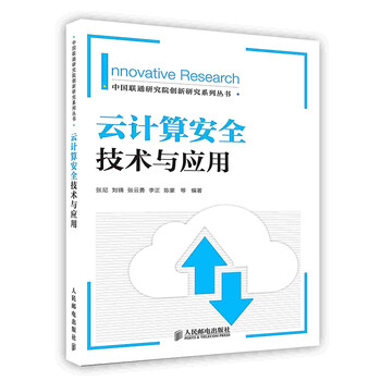 [按需印刷]云计算安全技术与应用