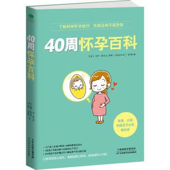 40周怀孕百科