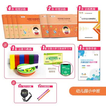 【老师推荐】衡中学能3-12岁注意力训练 视觉专注力 听觉音频儿童教育机构专用 【幼儿小中班+学习卡系统】