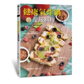 正版 原版进口图书 陈秉文《健康气炸锅的星级料理》橘子