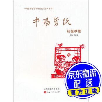 中阳剪纸：初级教程