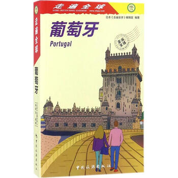 葡萄牙