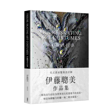 FIGURESKATINGARTCOSTUMES伊藤聰美作品集港台原版花式滑冰羽生結弦