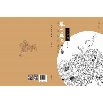 举一反三画白描 牡丹百图 吴娟玲 作 书籍
