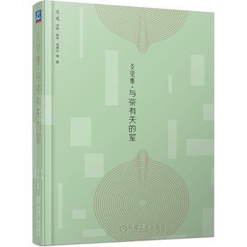 爻见集 与茶有关的室 沈旸 吴羊 毛聿川 