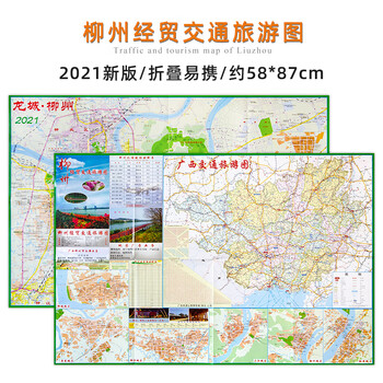 2021新版 柳州地图 广西 柳州市地图 柳州交通旅游图 广西柳州城区图 广西交通旅游图 折叠便携 