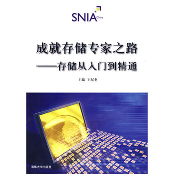成就存储专家之路【正版图书，放心下单】