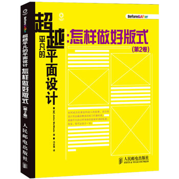平凡的平面设计:怎样做好版式【正版图书，放心下单】