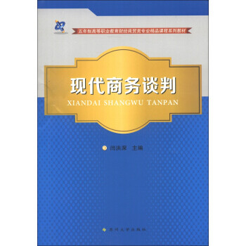 现代商务谈判