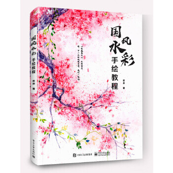 国风水彩手绘教程