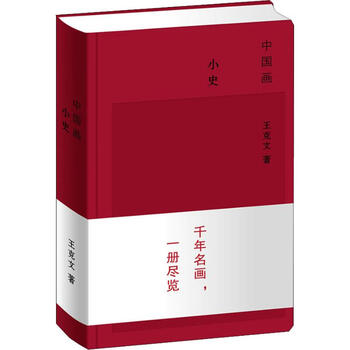 中国画小史