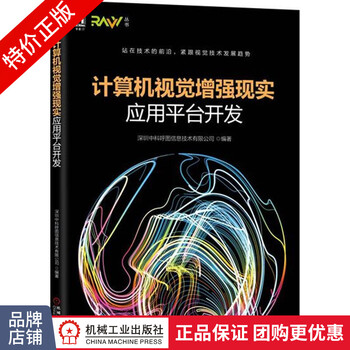 (特价书) 计算机视觉增强现实应用平台开发230961