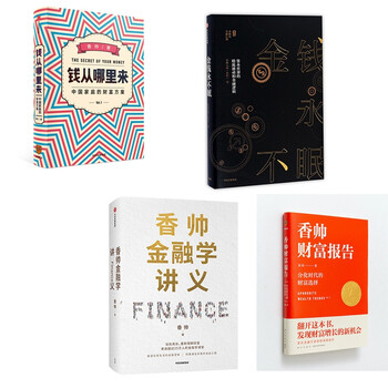 香帅套装