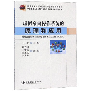 虚拟桌面操作系统的原理和应用