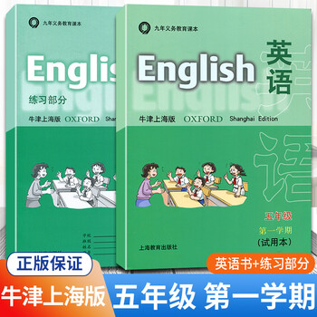 【牛津上海版】沪教牛津英语书五年级上册+练习册配套牛津上海版5A义务教育教材5年级第一学期上海教育出版社