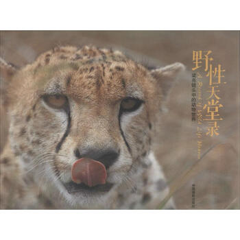 野性天堂录   书籍