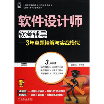 软件设计师软考辅导