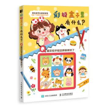 彩铅盒子里有什么？Q版彩铅手绘这样画就对了（绘客出品）