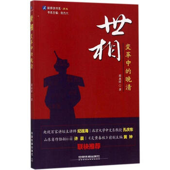 世相