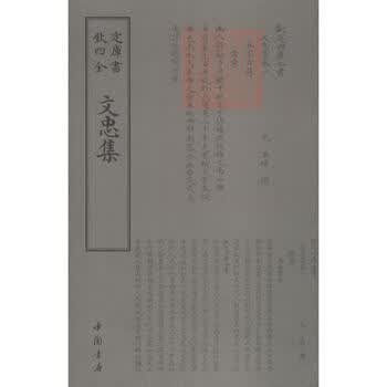 文忠集
