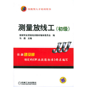 测量放线工【正版图书】