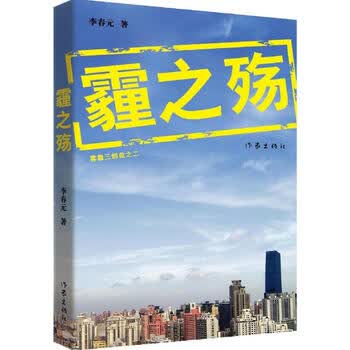 霾之殇