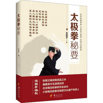 太极拳秘要 玉昆子  书籍