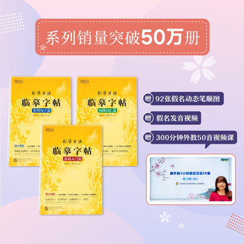 新东方 标准日语临摹字帖套装：基础入门+初级词汇+常用句子(套装共3册) 日语50音 五十音 日语书信 日语笔顺图