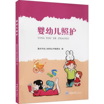 婴幼儿照护 图书