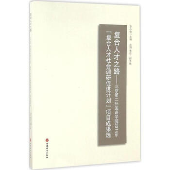 复合人才之路