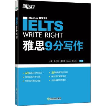 雅思9分写作