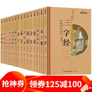 国学书籍全套15册 三字经 千字文 弟子规书正版 注音儿童版百家姓唐诗三百首幼儿早教成语故事大全