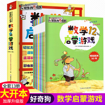 德国好奇狗专注力全套13册 好奇狗陪你学专注力训练书3-4-5-6岁儿童注意力观察记忆力